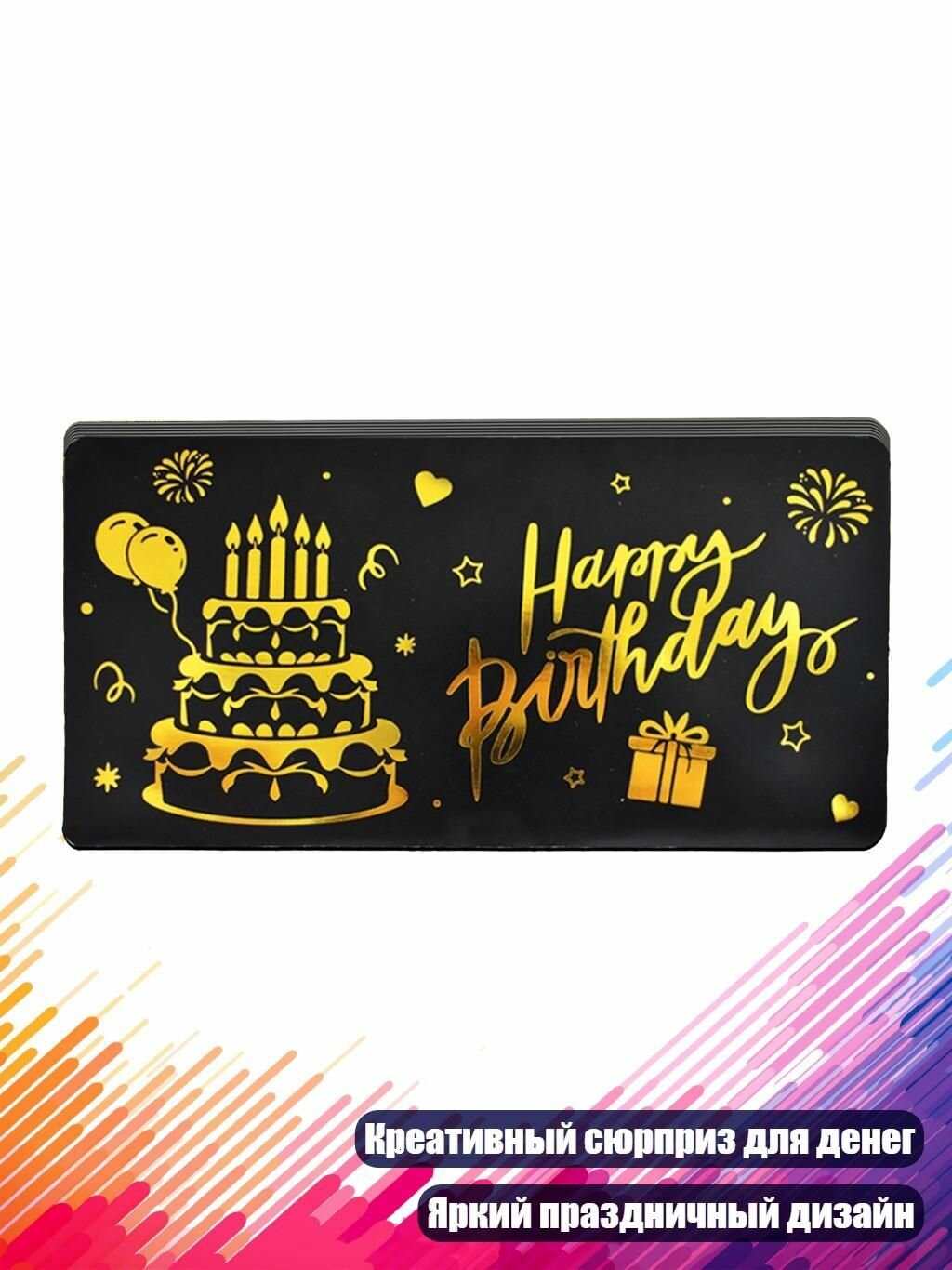 Портативные денежные конверты для дня рождения