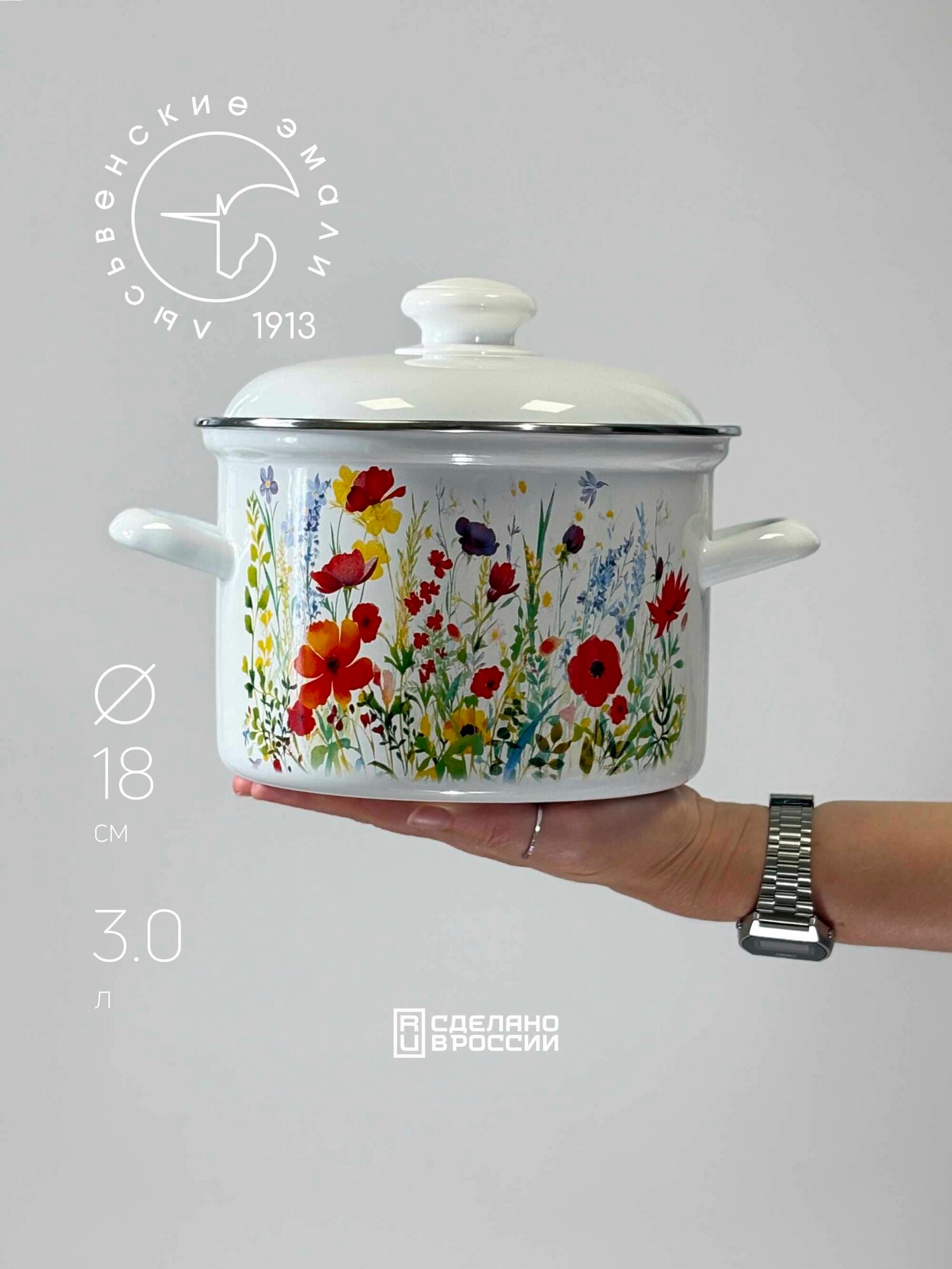 Кастрюля с крышкой 3 литра Лысьвенские эмали "Цветущий луг"