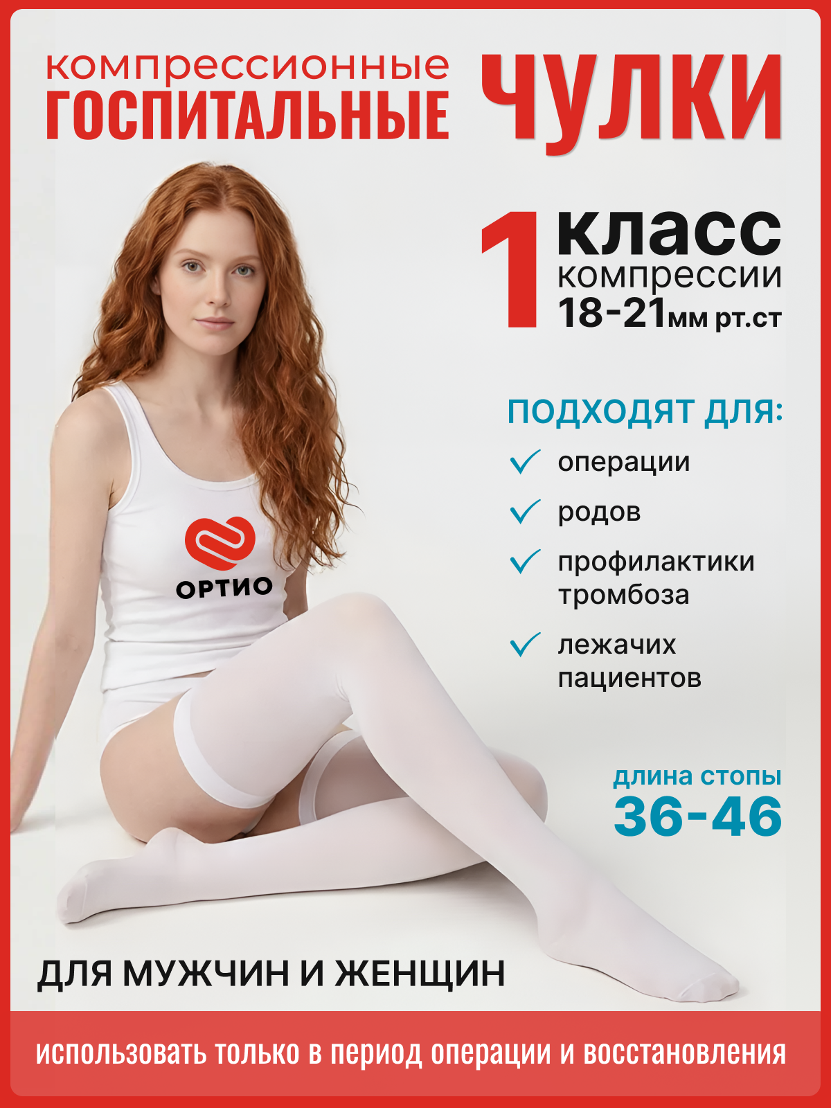 Чулки компрессионные Luomma "Idealista", 1 класс, белые, размер XL