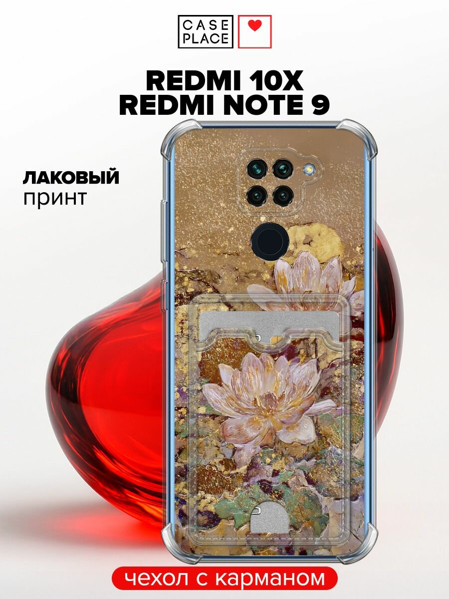 Чехол на Xiaomi Redmi 10X 4G/Note 9 (Сяоми Редми 10X/Нот 9) с картой и принтом Художественные кувшинки
