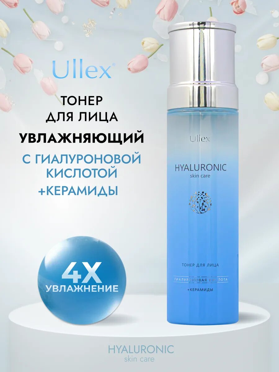 Тонер для лица Ullex Hyaluronic с гиалуроновой кислотой и церамидами увлажняющий. Тоник Улекс, 120 мл