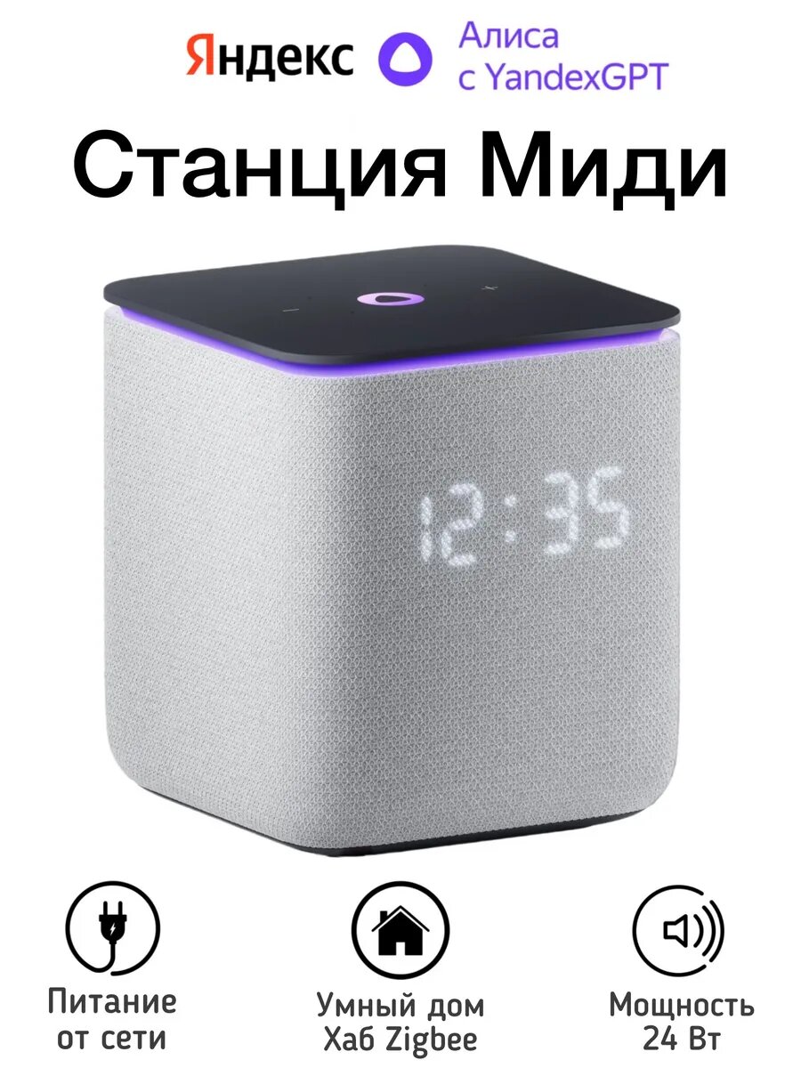 Умная колонка Станция Миди с Алисой на YaGPT, Zigbee