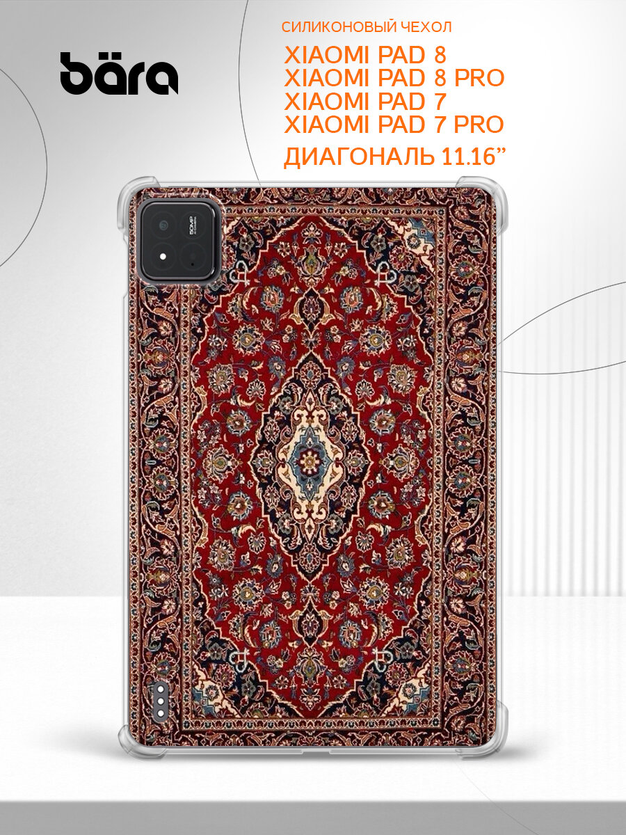 Чехол для планшета Xiaomi Pad 8/8 Pro/Pad 7/7 Pro 11.16”, накладка, защитный, силиконовый