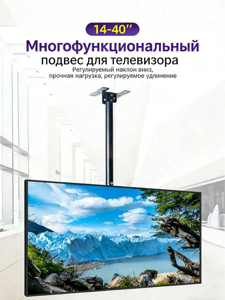 Потолочный наклонно-поворотный кронштейн для телевизора 14"-42", металлический, с регулировкой высоты, VESA 75 75, 100 100, 200 200