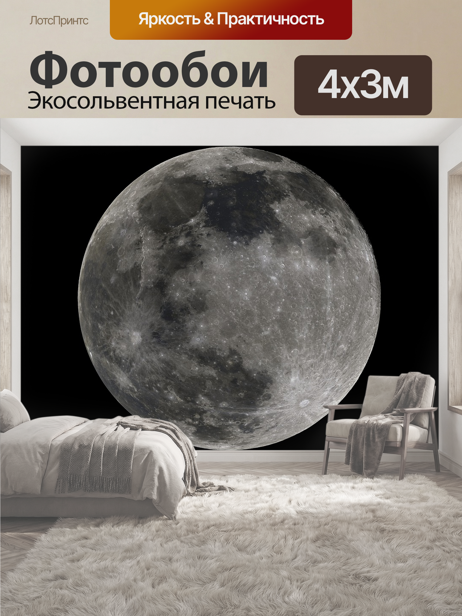 Фотообои "Луна, полнолуние, свет луны" 400x300 см. экосольвентная печать