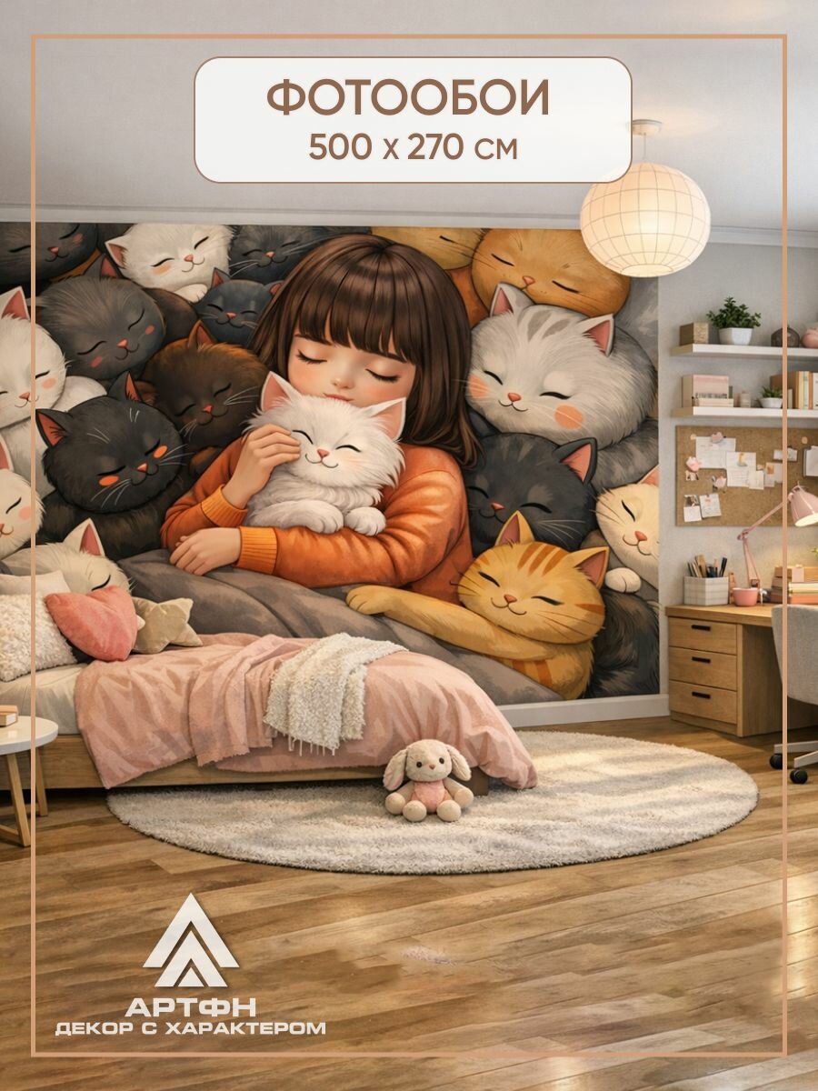 Фотообои, артфн "Девушка с кошками" обои в комнату подростка, флизелиновые, 3d 500 см x 270 см