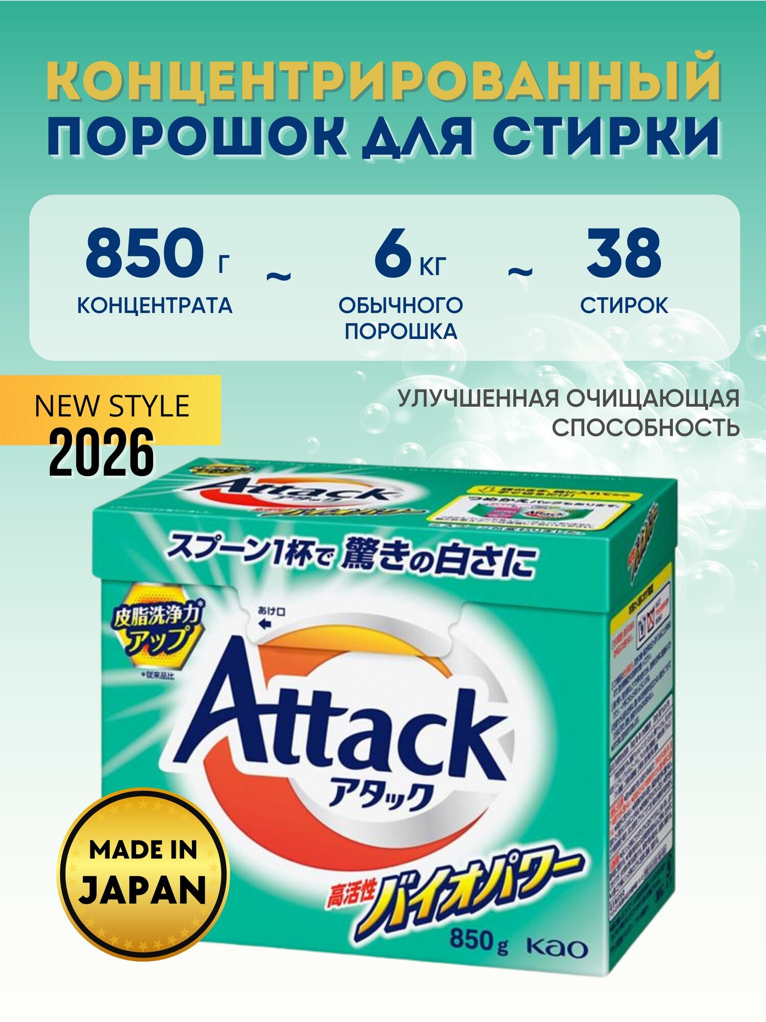 KAO Стиральный порошок автомат Attack Япония высокая активность 850 г