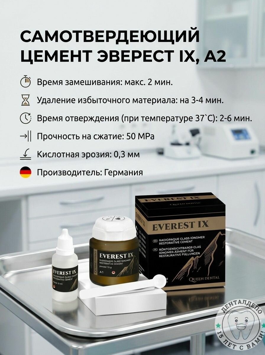 Эверест IX (Everest IX), A2, стеклоиономерный реставрационный цемент, 15гр+10мл, GI1510ERA20, Queen Dental