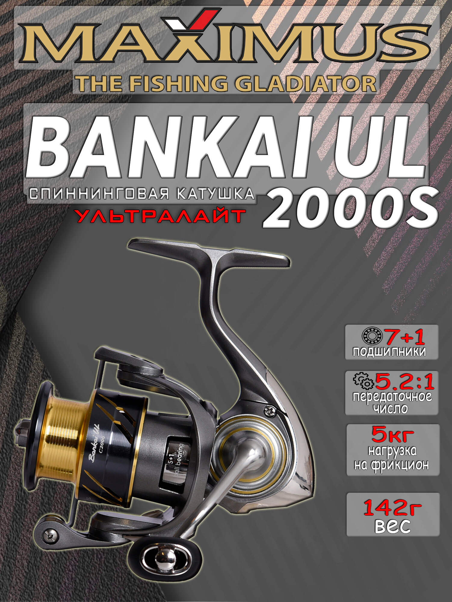 Катушка ультралайт Maximus Bankai UL C2000 (7+1 подш.)