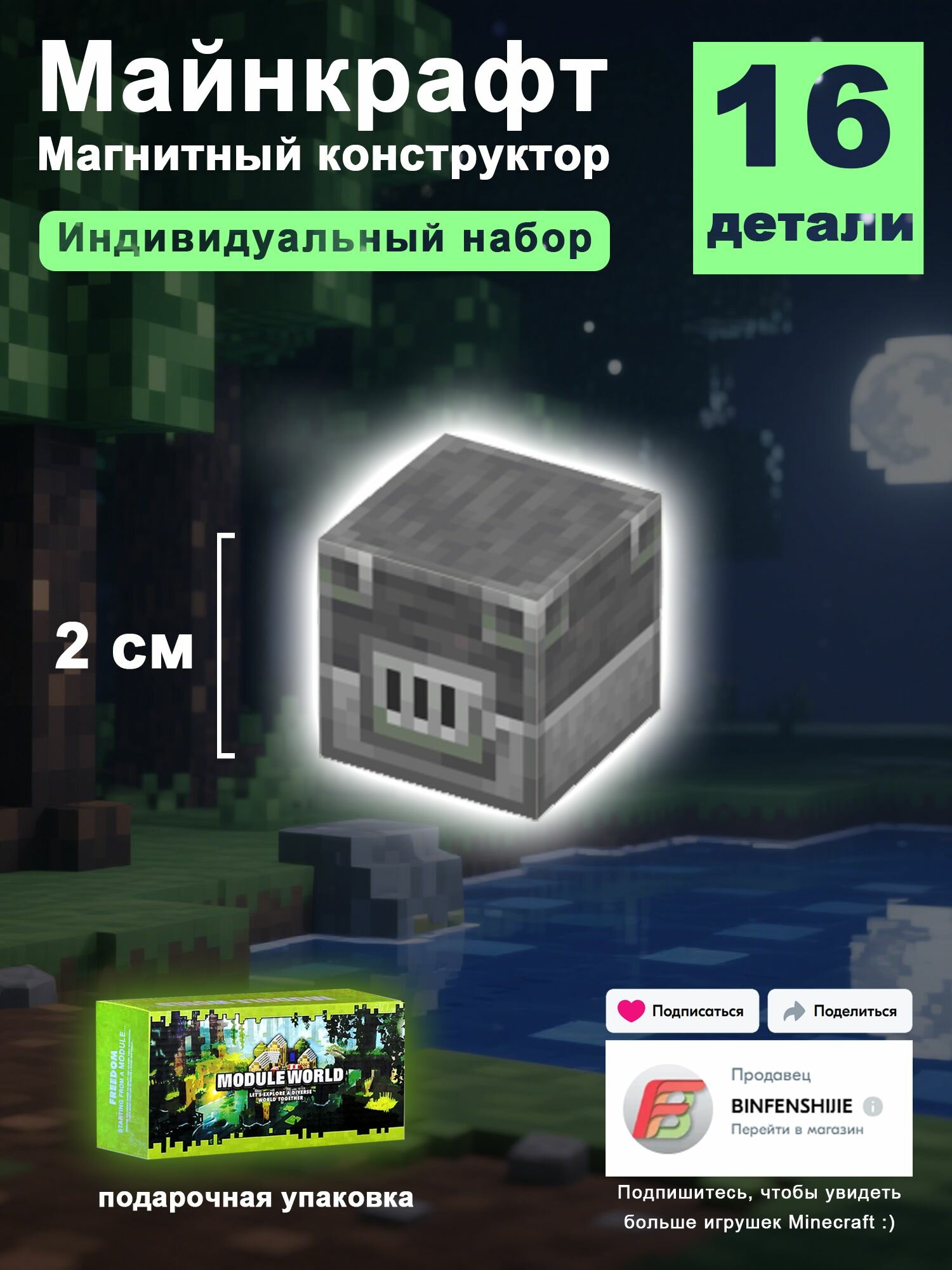 Майнкрафт Магнитный конструктор/Развивающие игрушки/Индивидуальные модели Плавильная печь