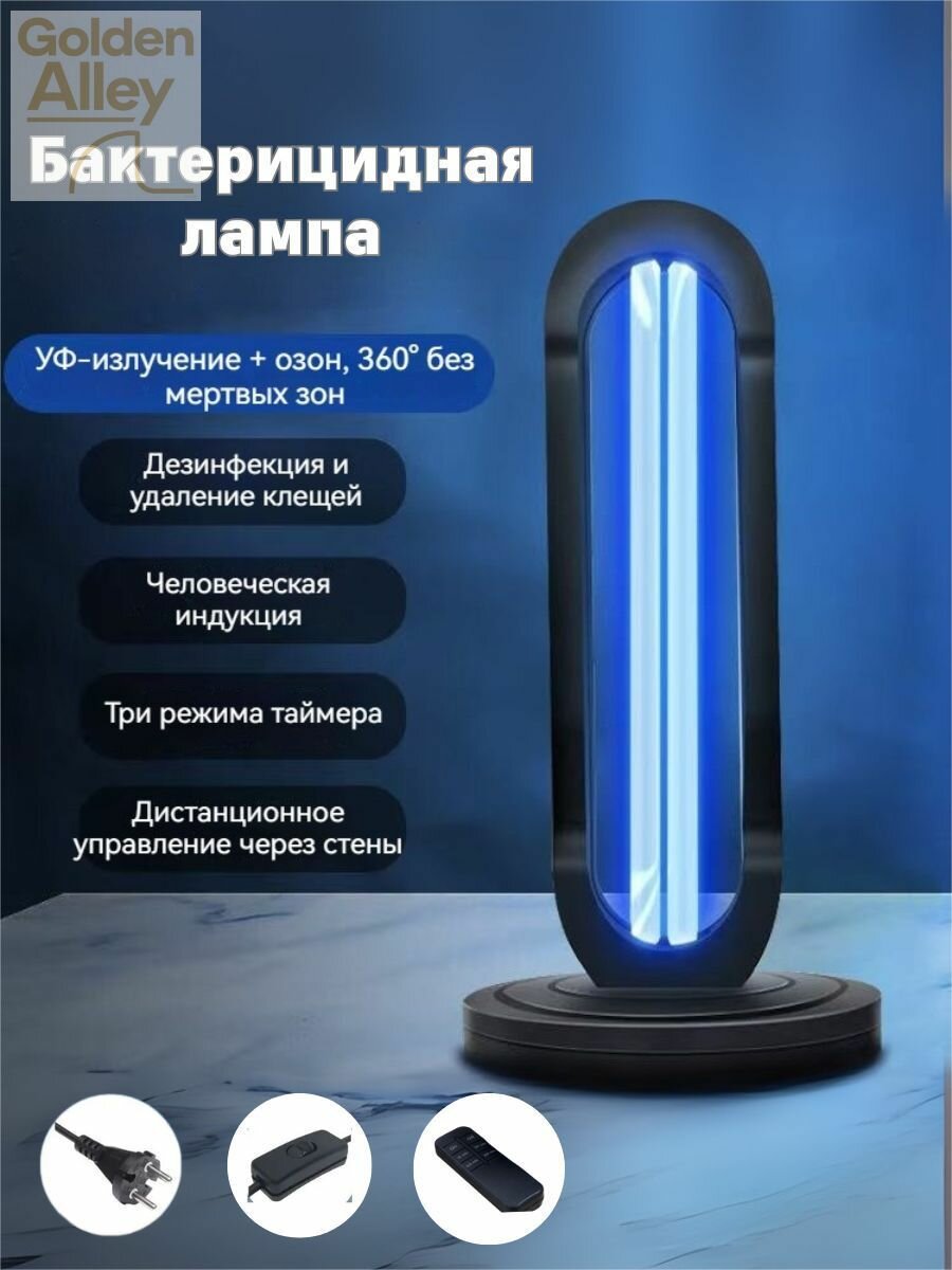 Ультрафиолетовая стерилизационная лампа ( 38 Вт, с озоном ), для обеззараживания и очистки воздуха, стерилизации, дезинфекции, удаления клещей, и устранения плесени