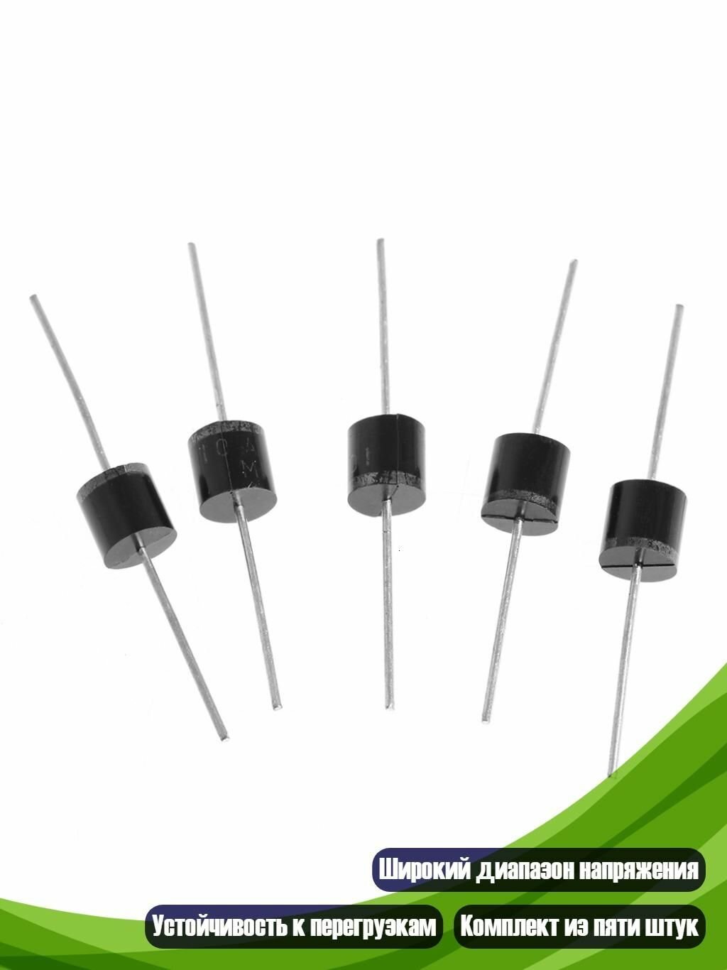 Выпрямительные диоды 10А 1000 В, 5 шт.