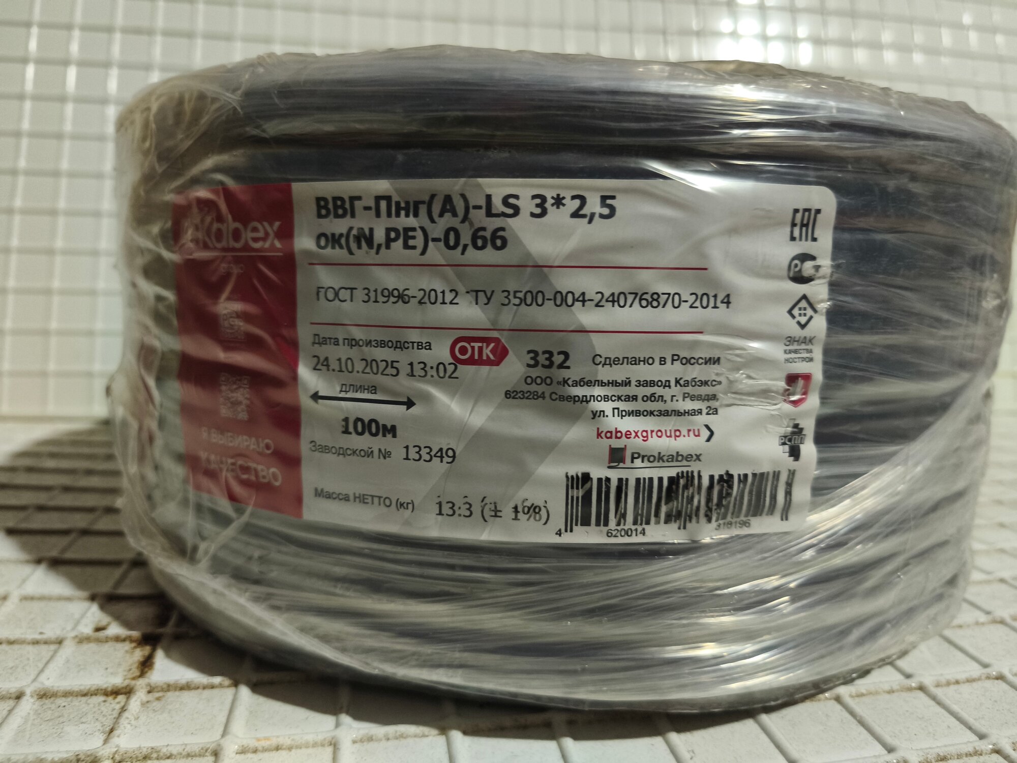 Кабель ВВГ-Пнг(А)-LS 3х2,5 - 0,66 - 100 м(бухта)ГОСТ 31996-2012, 24.10.2025г. в.