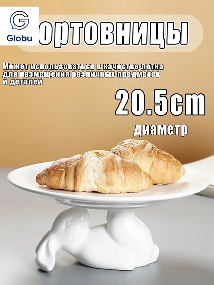 Globu CLAYSTREET Тортница --сервировка стола: тортовницы, менажницы и блюда--, диаметр 20.5 см, 1 шт