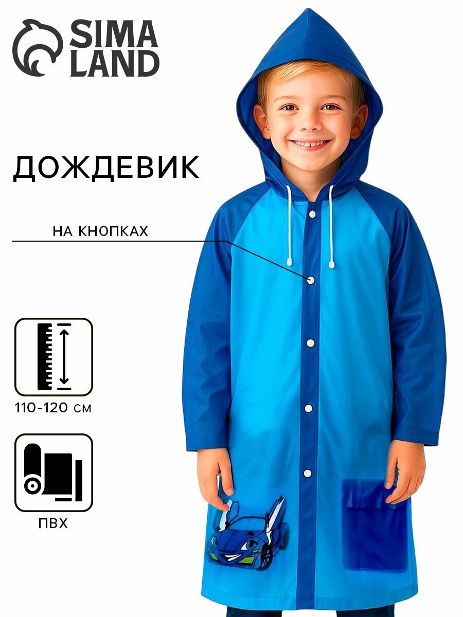 Плащ-дождевик Машинка