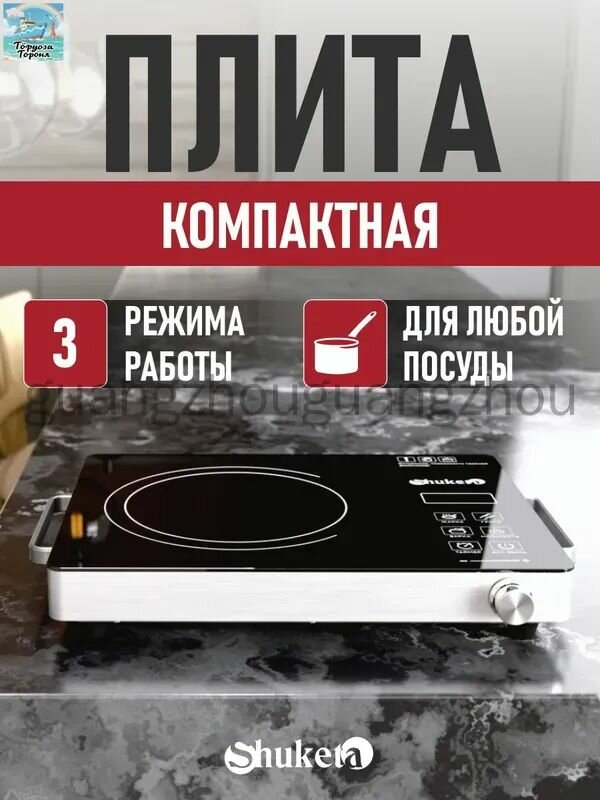 Инфракрасная настольная плита 605/тест, черный