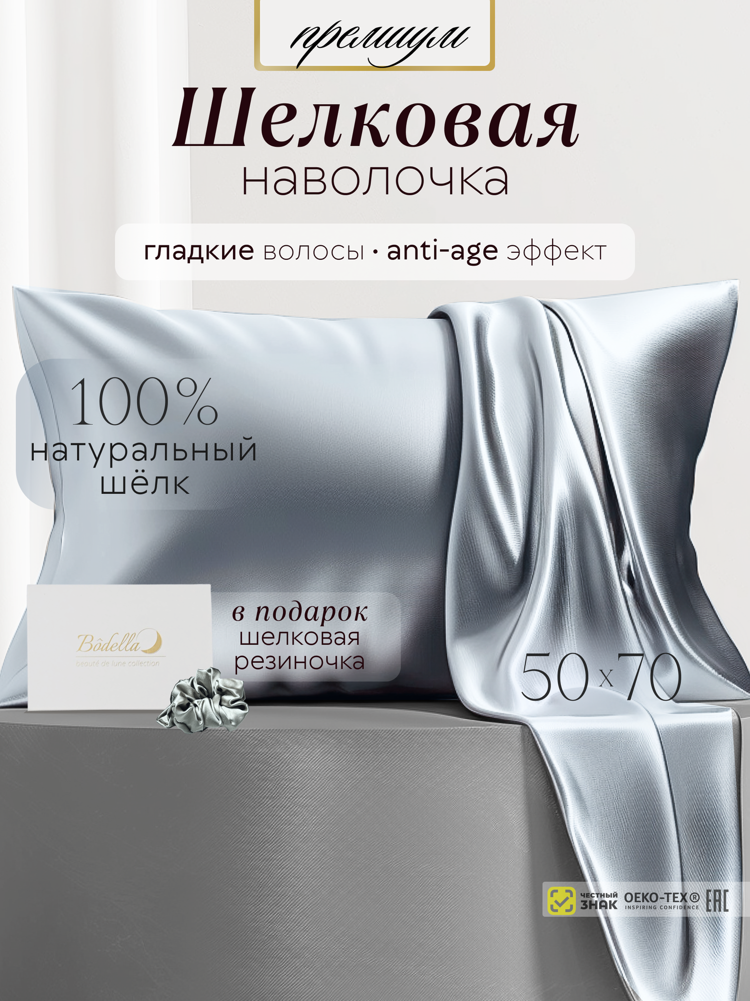 Шелковая наволочка 50х70 из натурального шёлка Bodella, 22 момми, на молнии, цвет пыльно-голубой