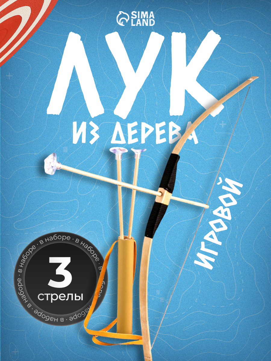 Лук средний, бамбуковый, 3 стрелы, длина: 60 см, колчан в наборе, для детей и малышей
