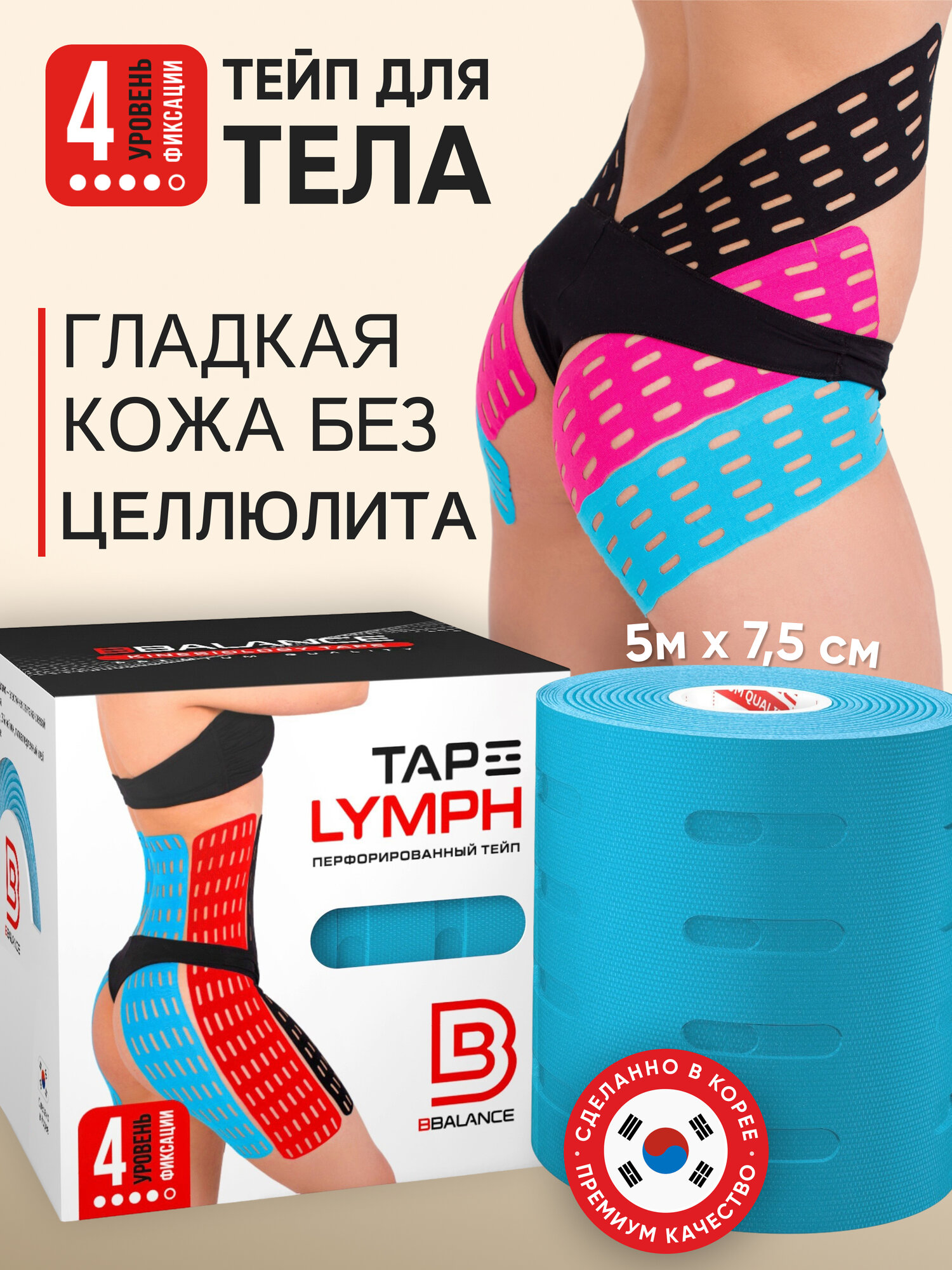 BBalance LYMPH, перфорированный лимфодренажный тейп для тела. Уровень фиксации 4. Размер 7,5см*5м, цвет голубой