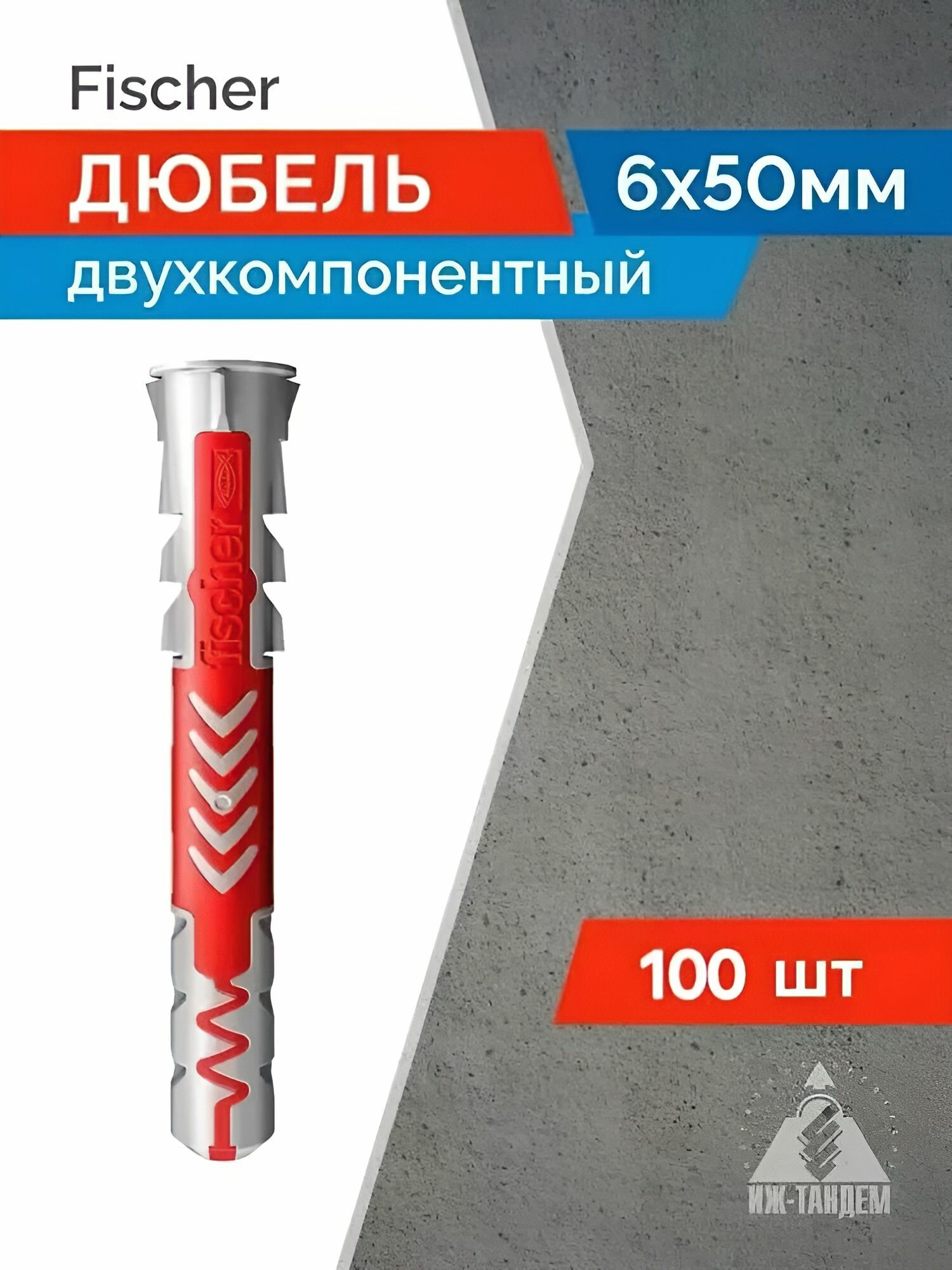 Дюбель 6 мм x 50 мм 100 шт.