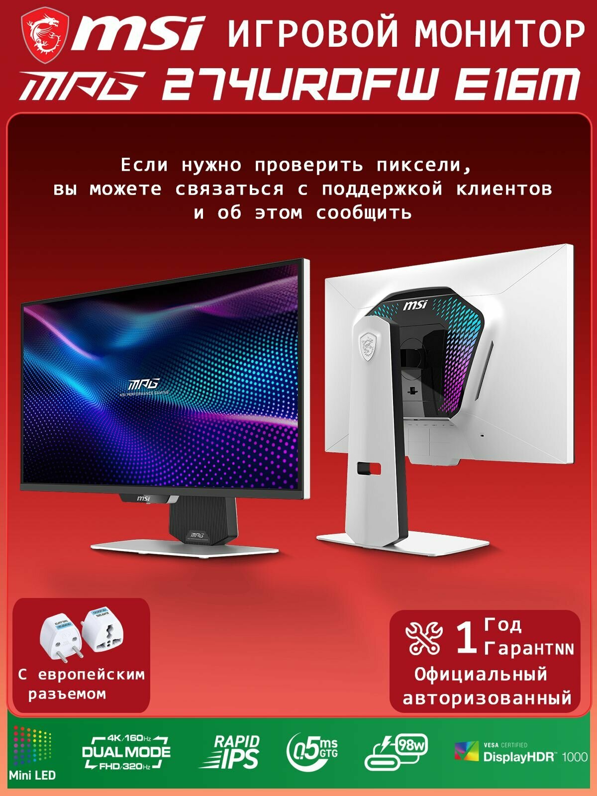 MSI 27" Монитор MPG 274URDFW E16M, Mini-LED, 4K 160 Гц / FHD 320 Гц, FAST-IPS, белый