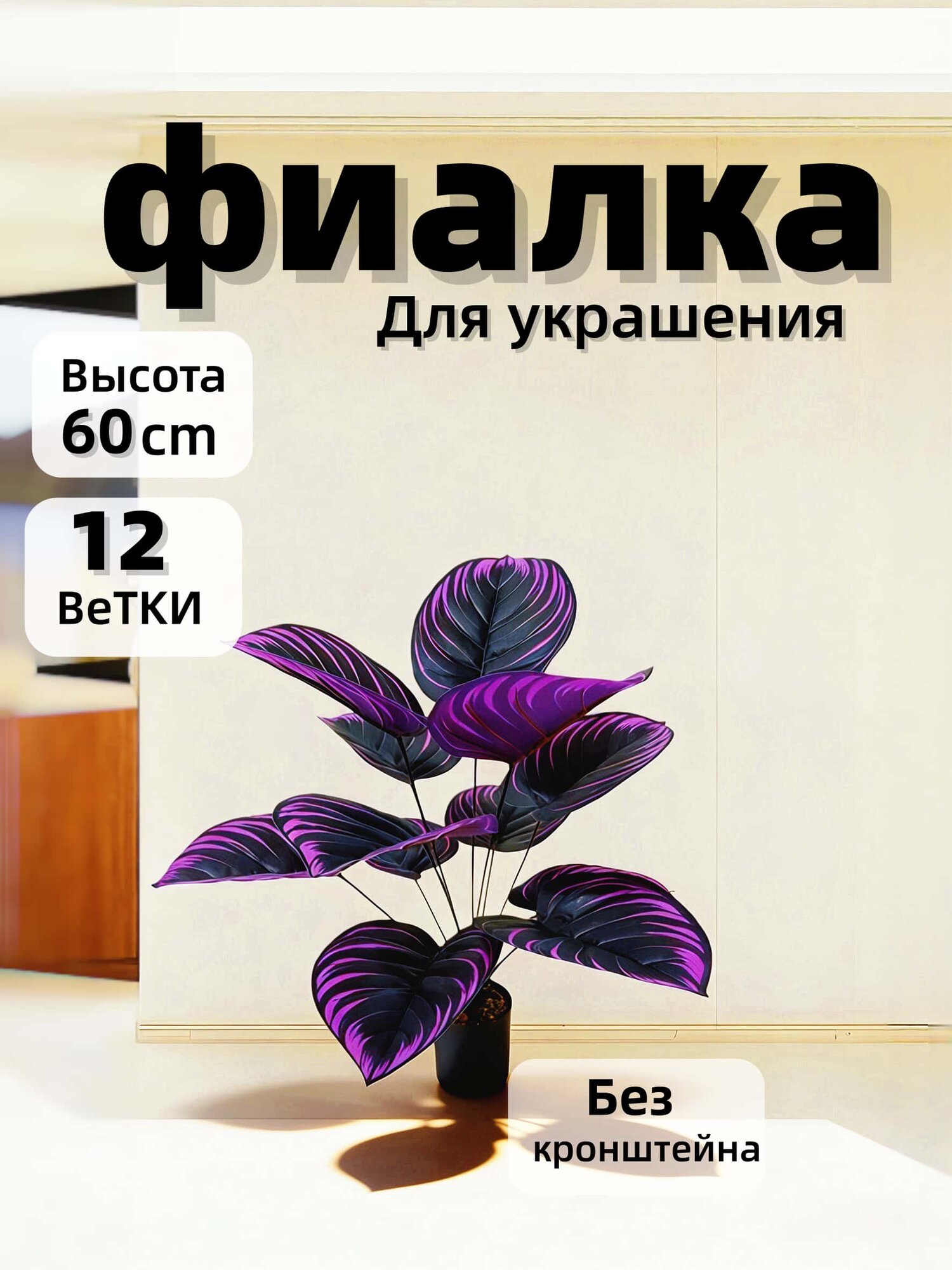 Искусственные ветки из пальмовых листьев, 12 листьев, без учета цветочных горшков