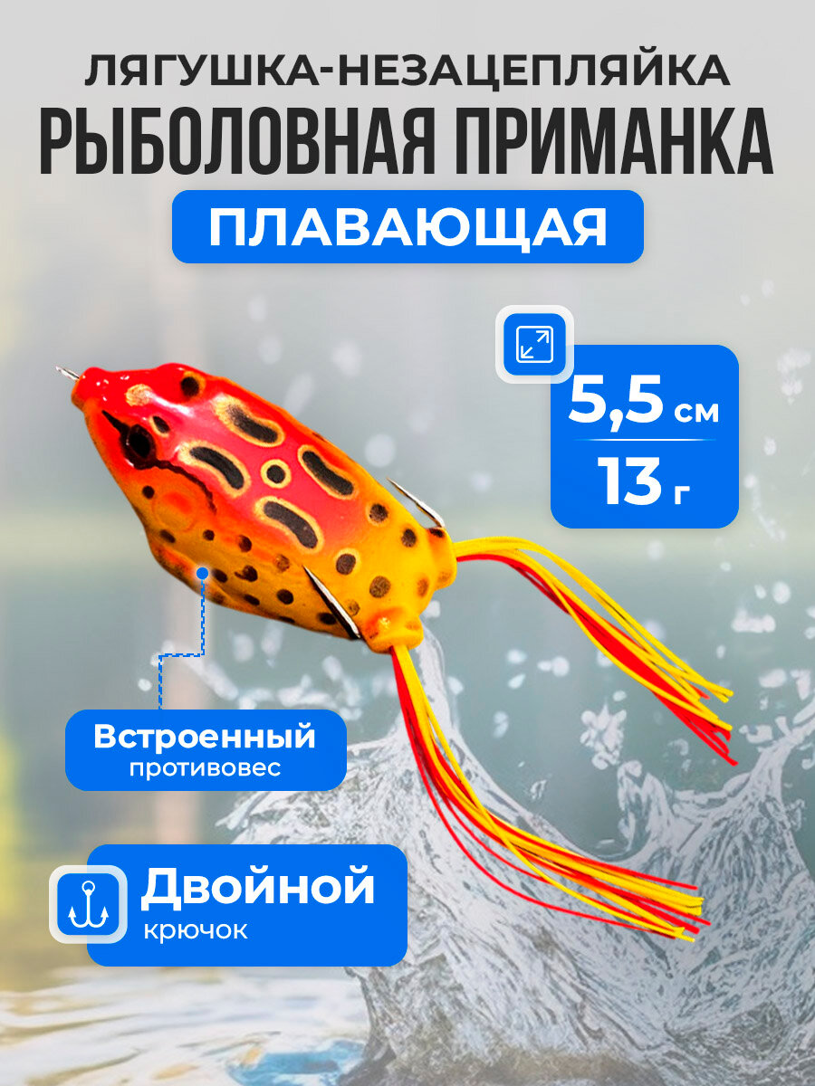 Рыболовная приманка, имитация лягушки, Frog bait / Topwater Frog, с крючками 5.5 см/13 г, красно-желтая