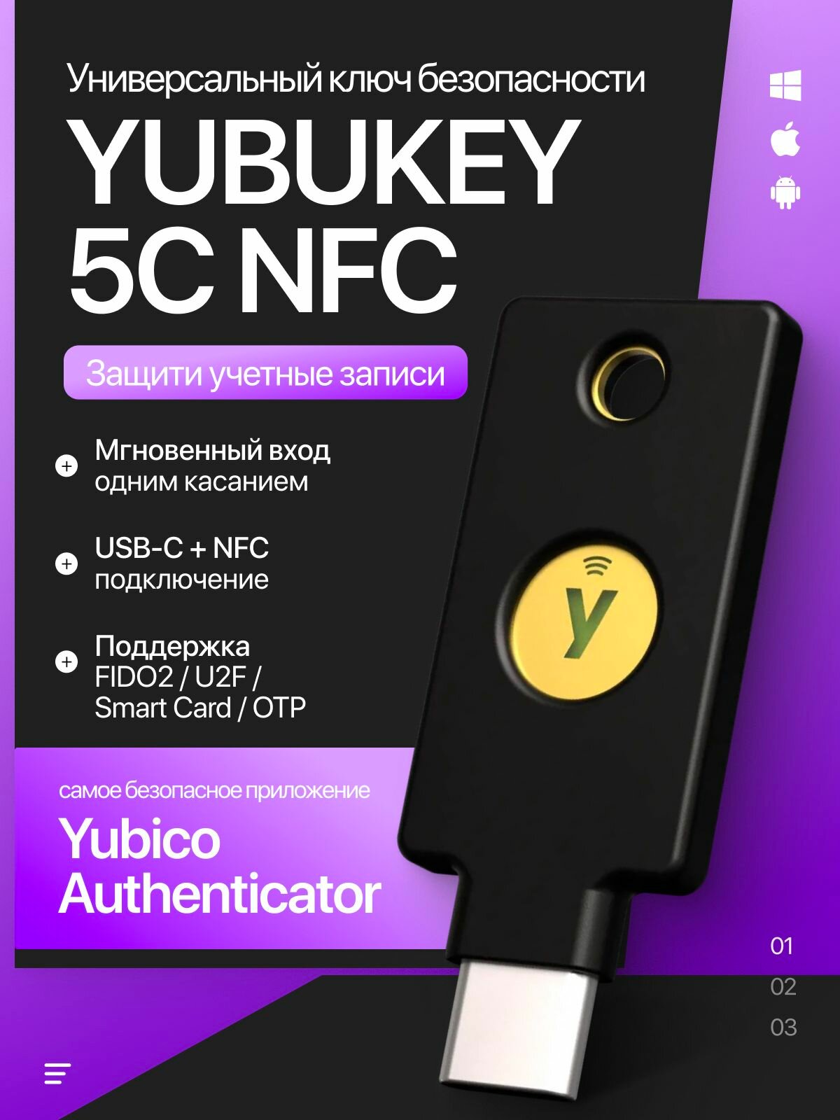 Аппаратный ключ безопасности Yubikey 5C NFC с новой прошивкой 5.7.4.