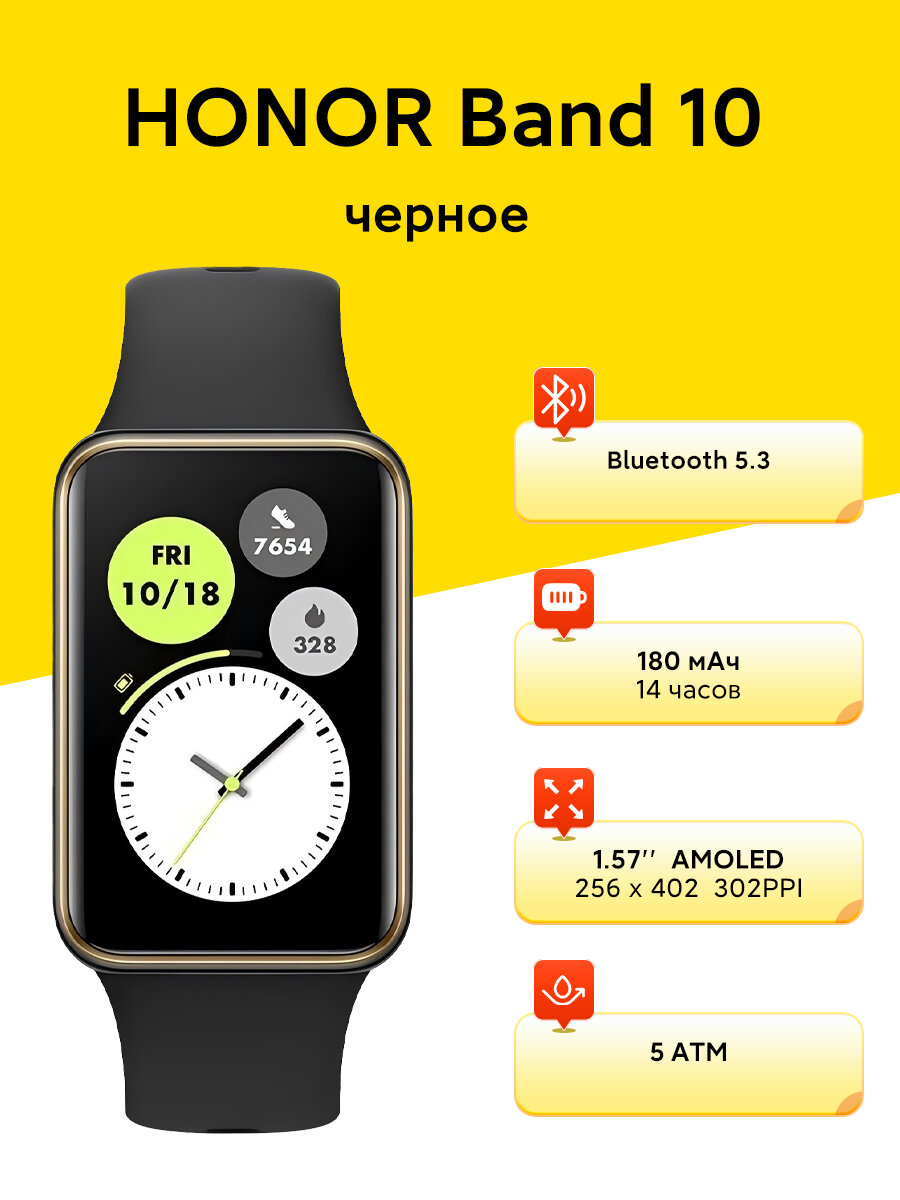 Фитнес-браслет Honor Band 10, магнитный порт для зарядки, AMOLED экран, черный