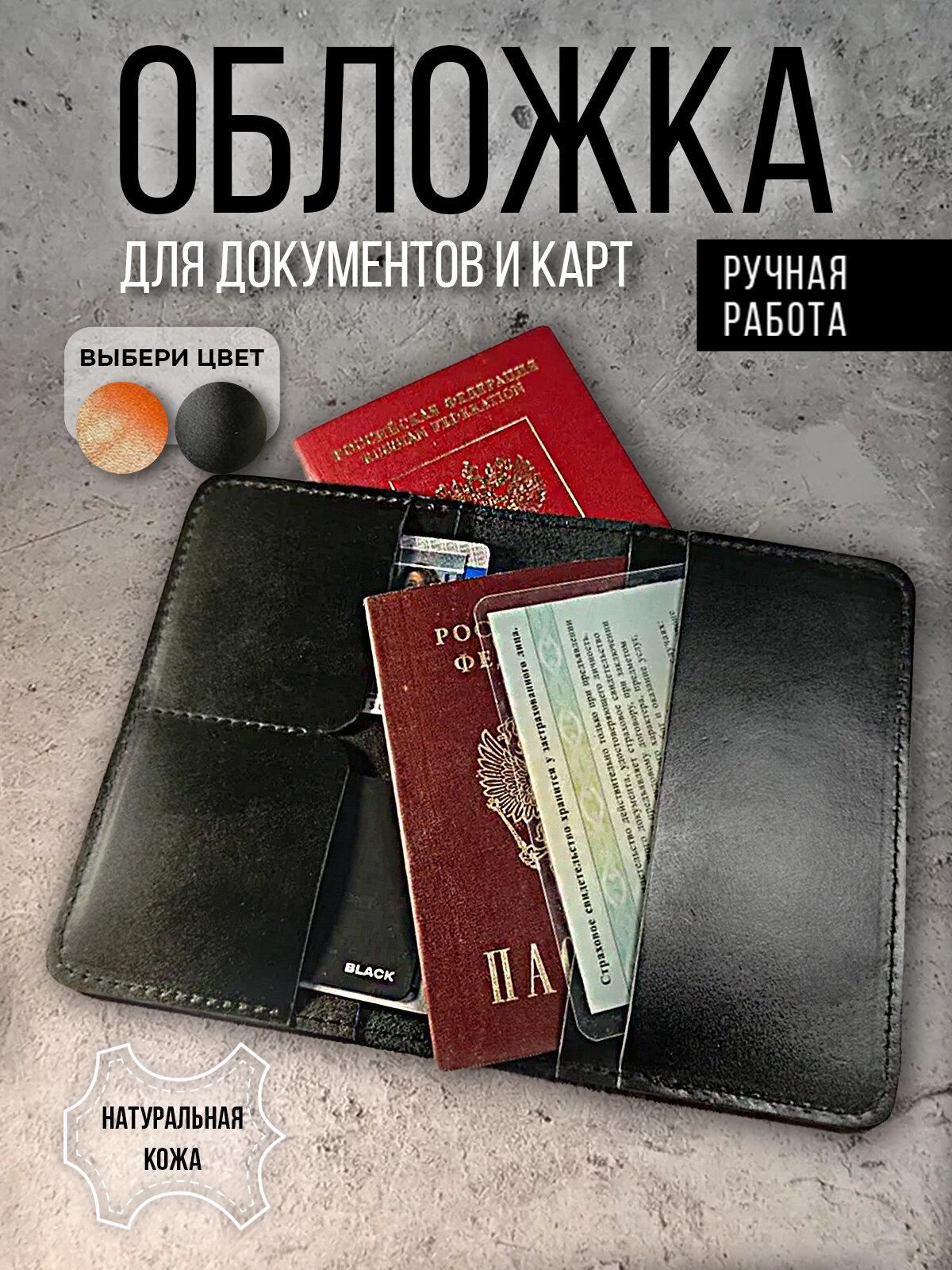 Обложка для паспорта