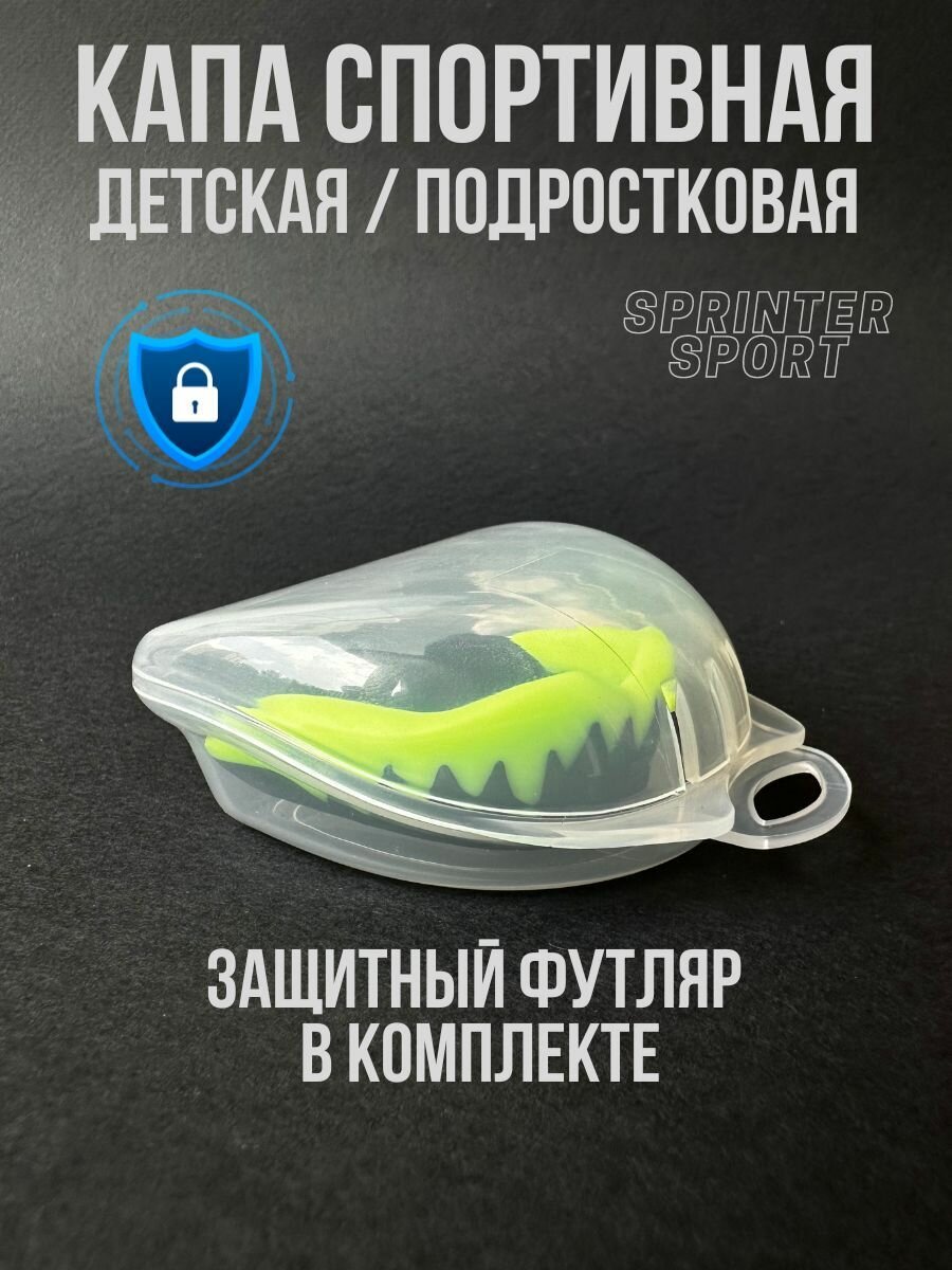 Капа для бокса — фото 1