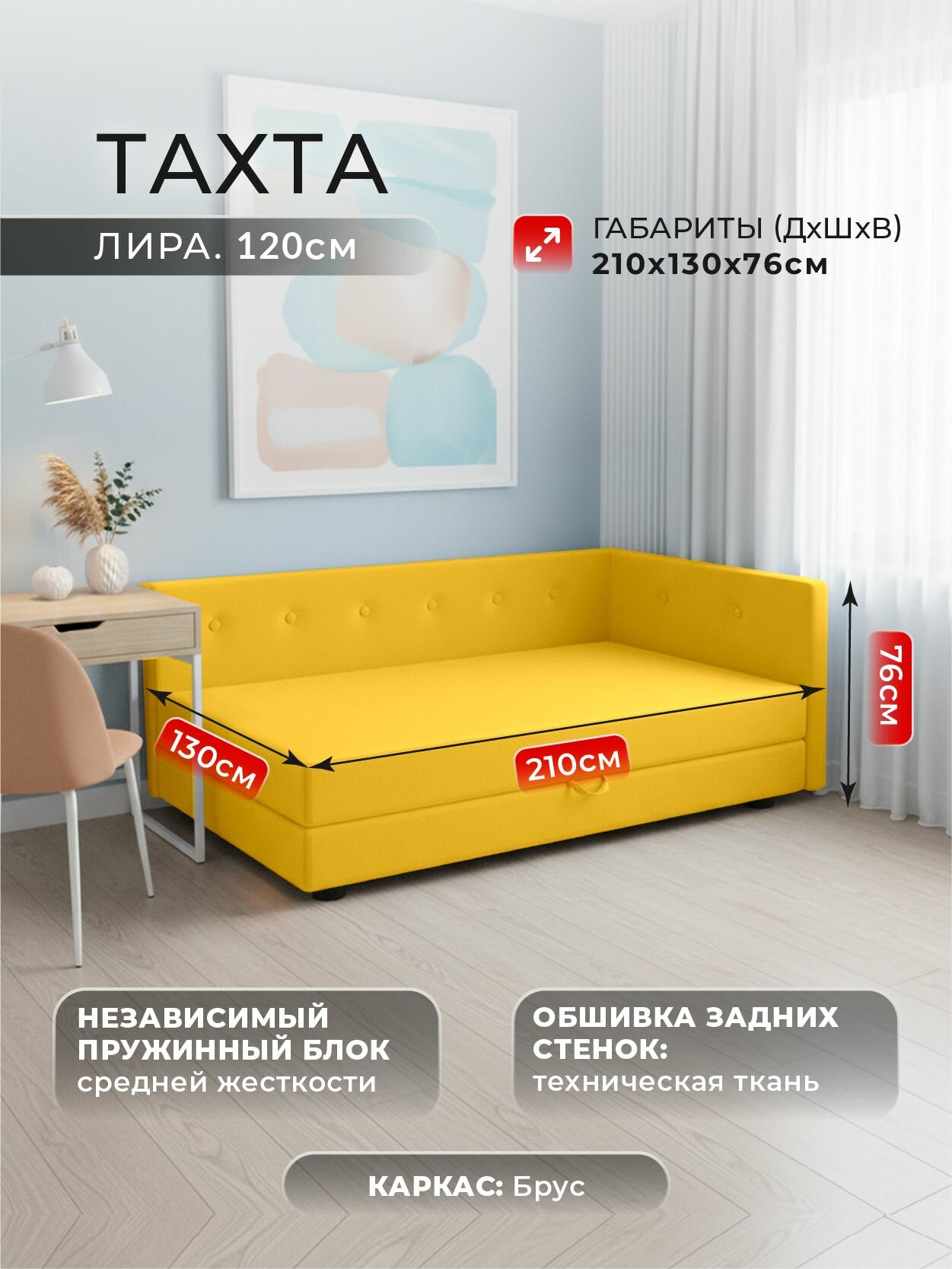 Тахта Лира Справа фокус- мебельная фабрика 130х210х76 см желтый матовый