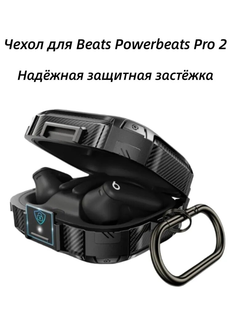 Чехол для наушников Beats Powerbeats Pro 2