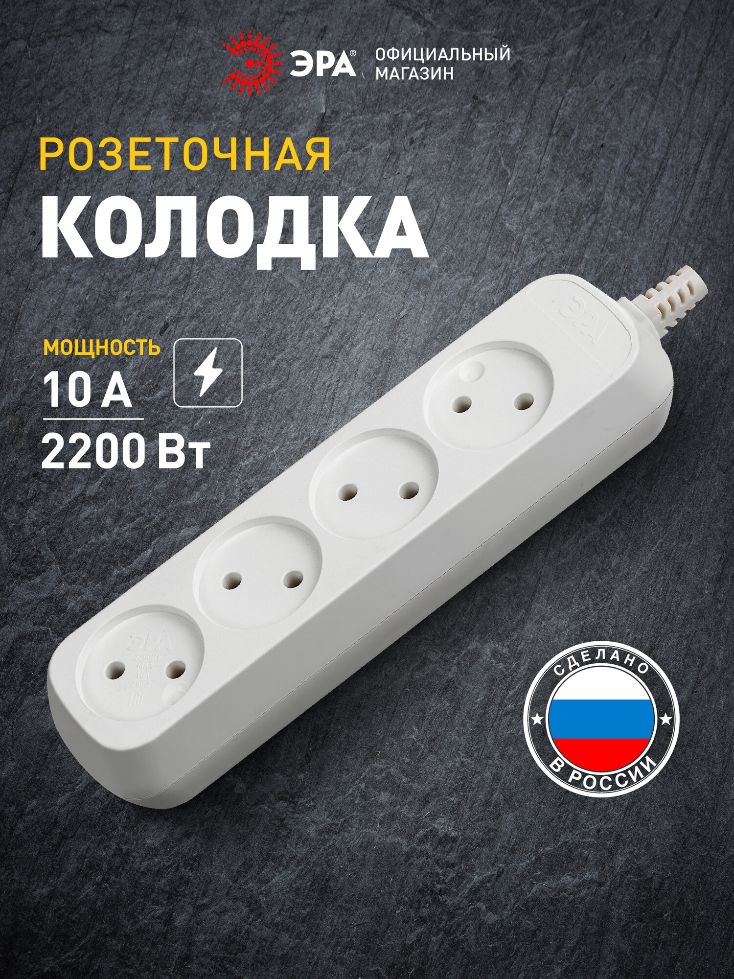 Колодка для удлинителя ЭРА KX-4 электрическая розеточная без зазeмления 4 гнезда, 10 А, 2200 Вт, 2x1мм2