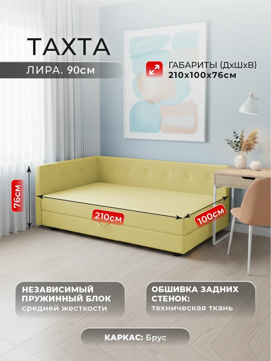 Тахта Лира Слева фокус- мебельная фабрика 100х210х76 см кремовая