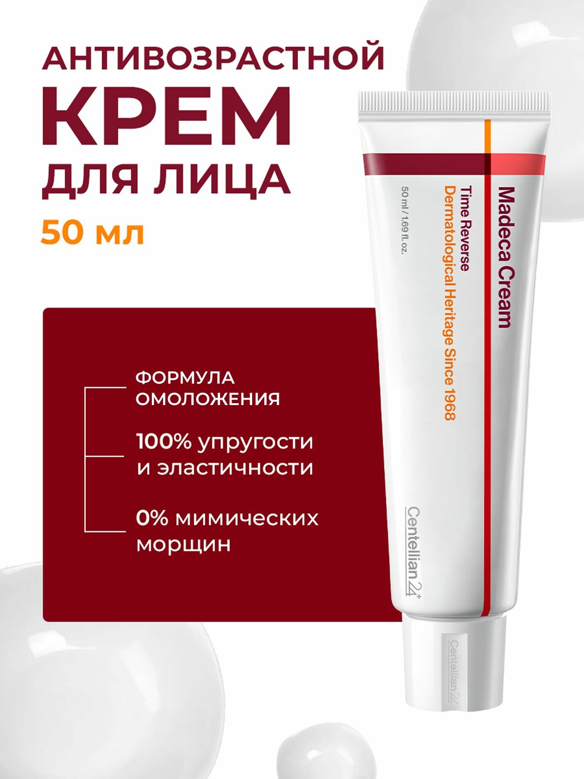 Центеллиан24 Крем для лица антивозрастной восстанавливающий 50 мл. Centellian24 Madeca Cream Time Reverse Season 7