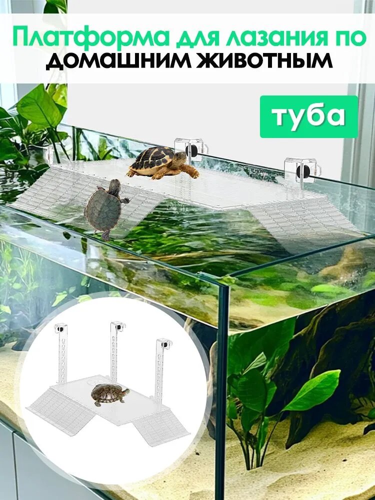 Акриловая платформа для загара "водолазка", регулируемая по высоте, с 2 горками, 35x20x25 см, 1 шт.