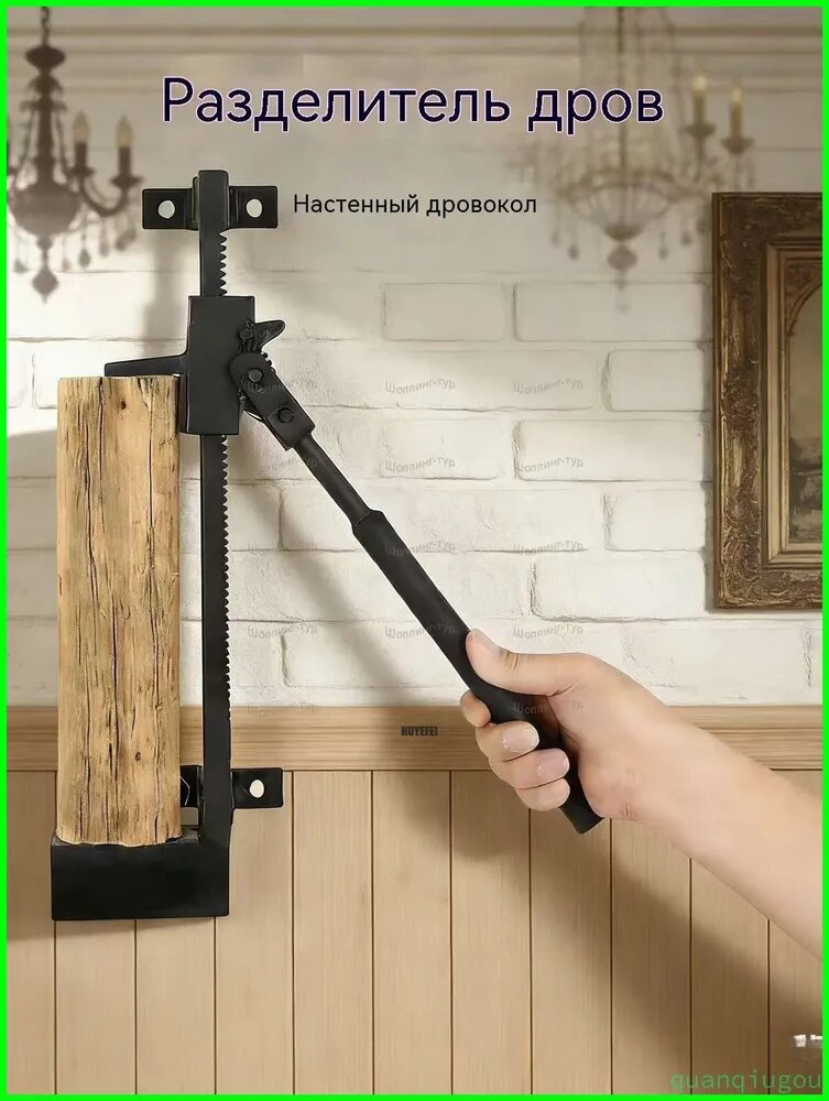 Щепокол настенный рычажный для дров из нержавеющей стали коричневый