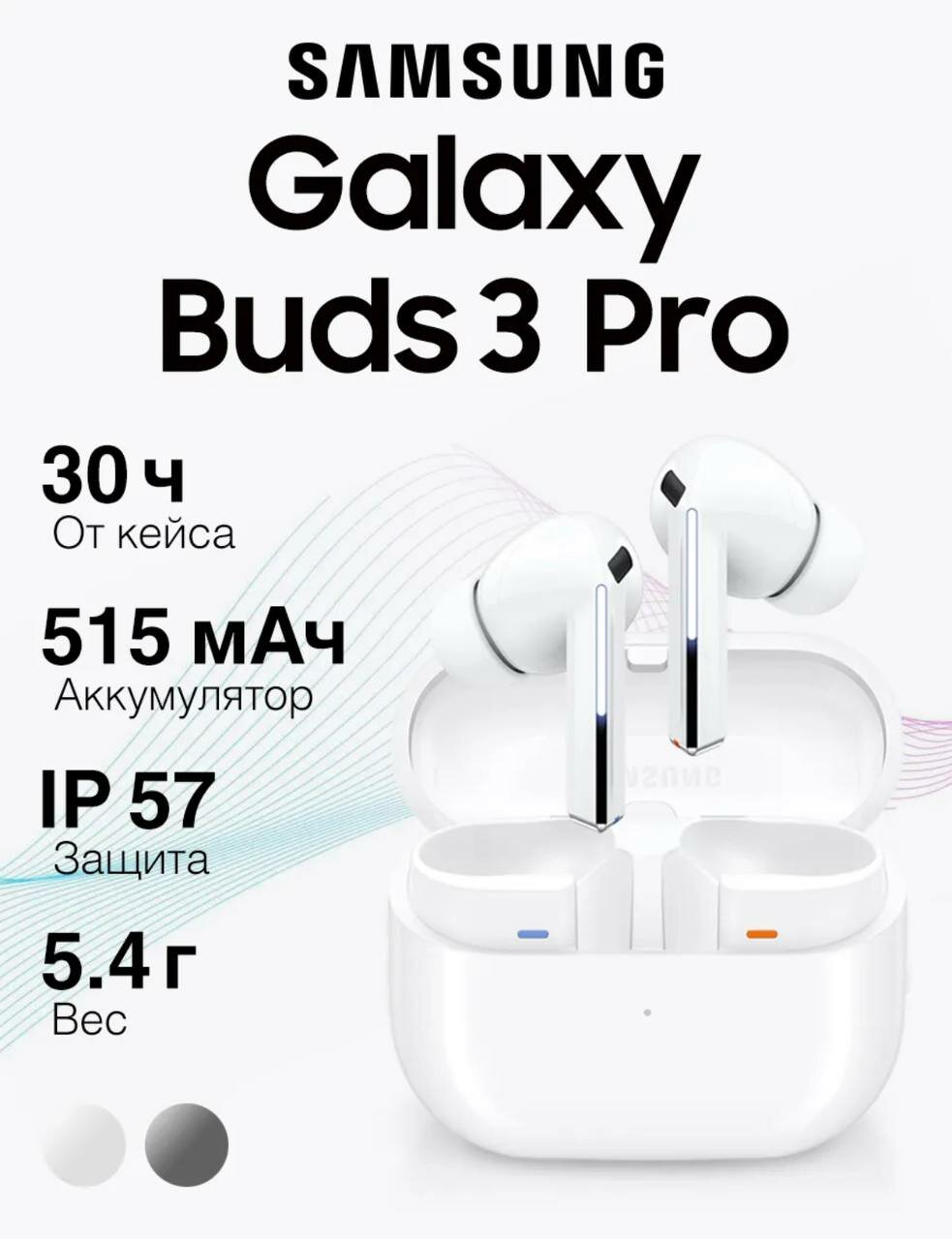 Беспроводные наушники Galaxy Buds 3 Pro Silver