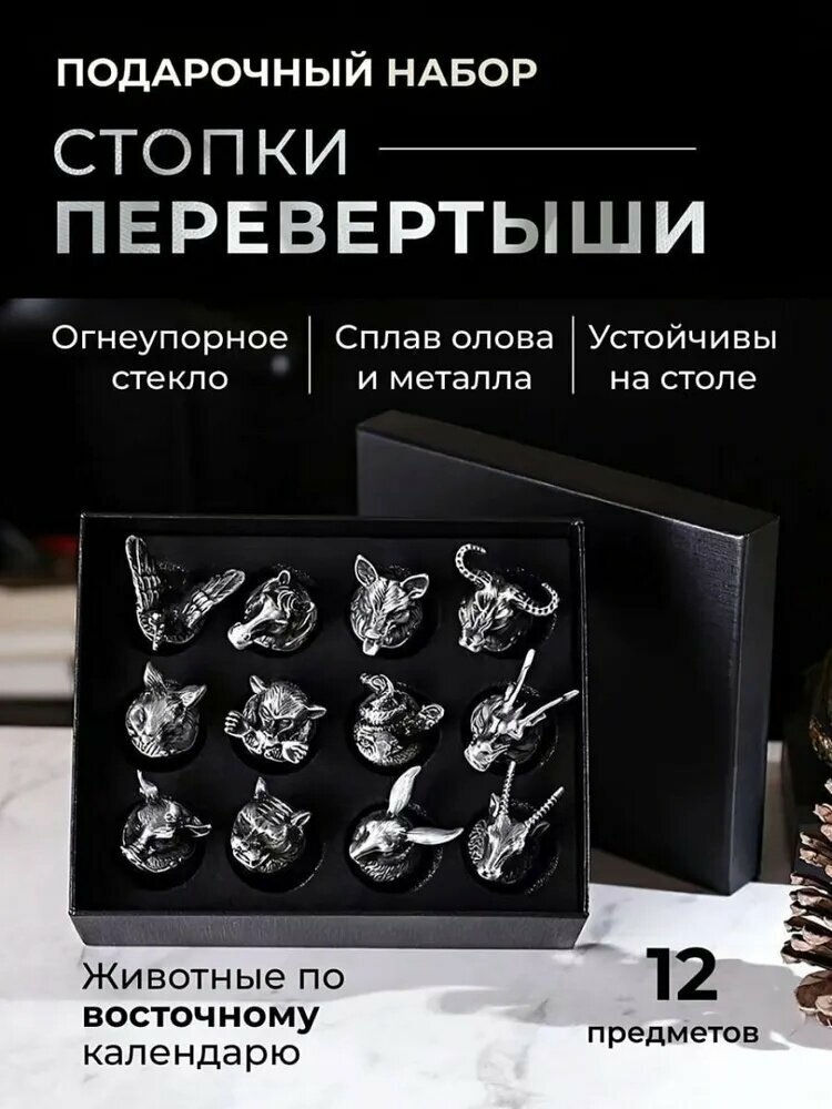 Подарок мужчине на день рождения, подарок папе набор рюмок перевертышей 12 шт.