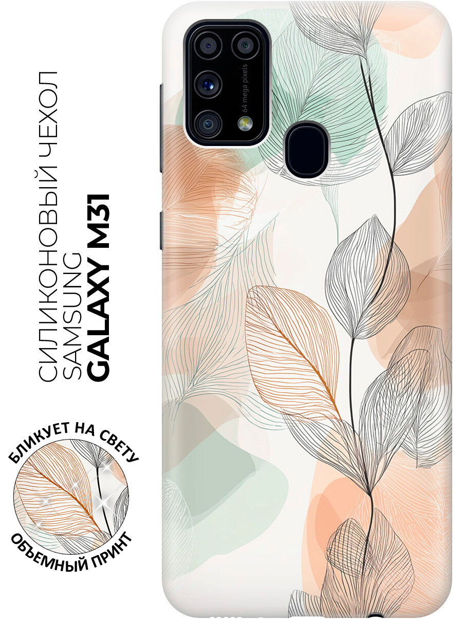 Силиконовый чехол на Samsung Galaxy M31 с принтом "Шёпот листьев"