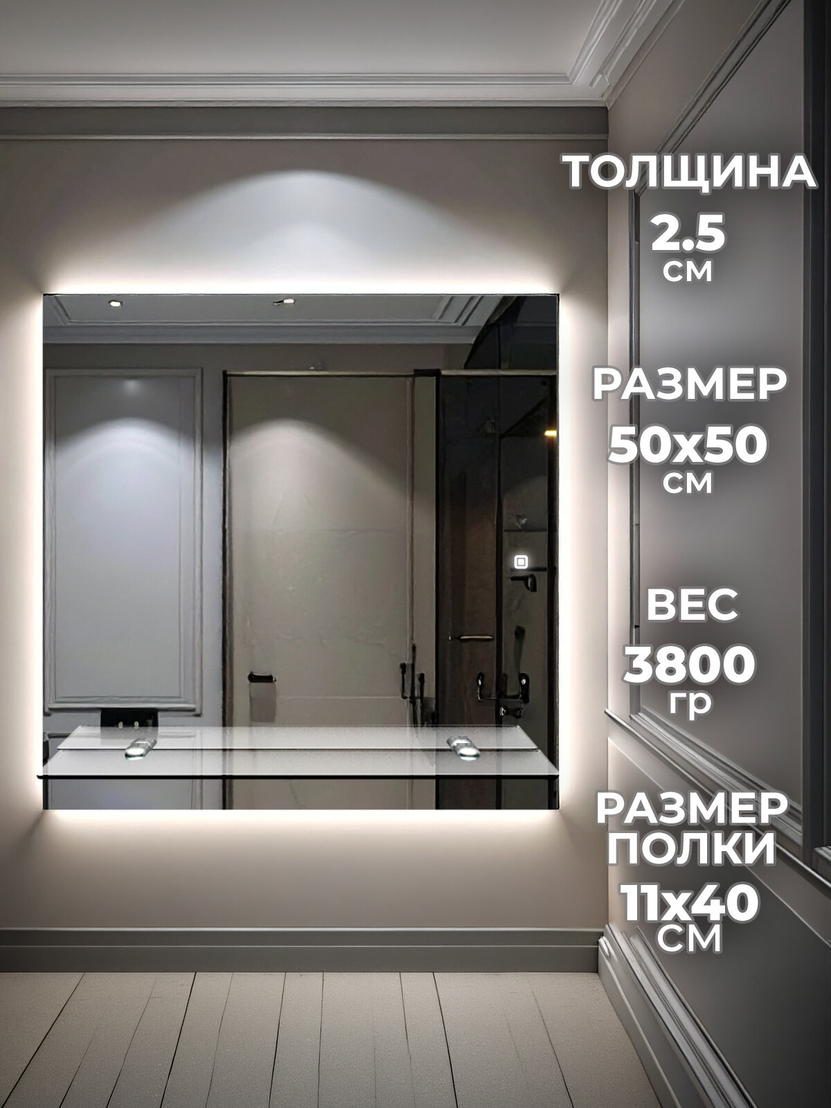 Зеркало для ванной комнаты, с LED подсветкой и полочкой, 50 см — фото 1