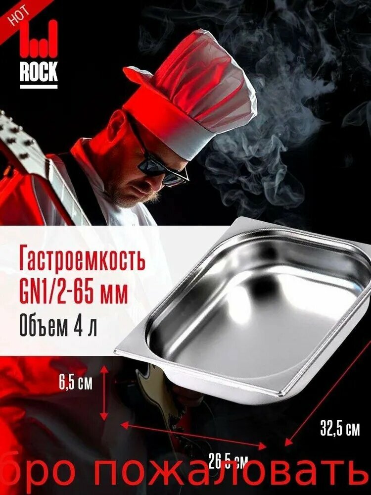 Гастроемкость, 32.5 см х 26.5 см, 1 шт