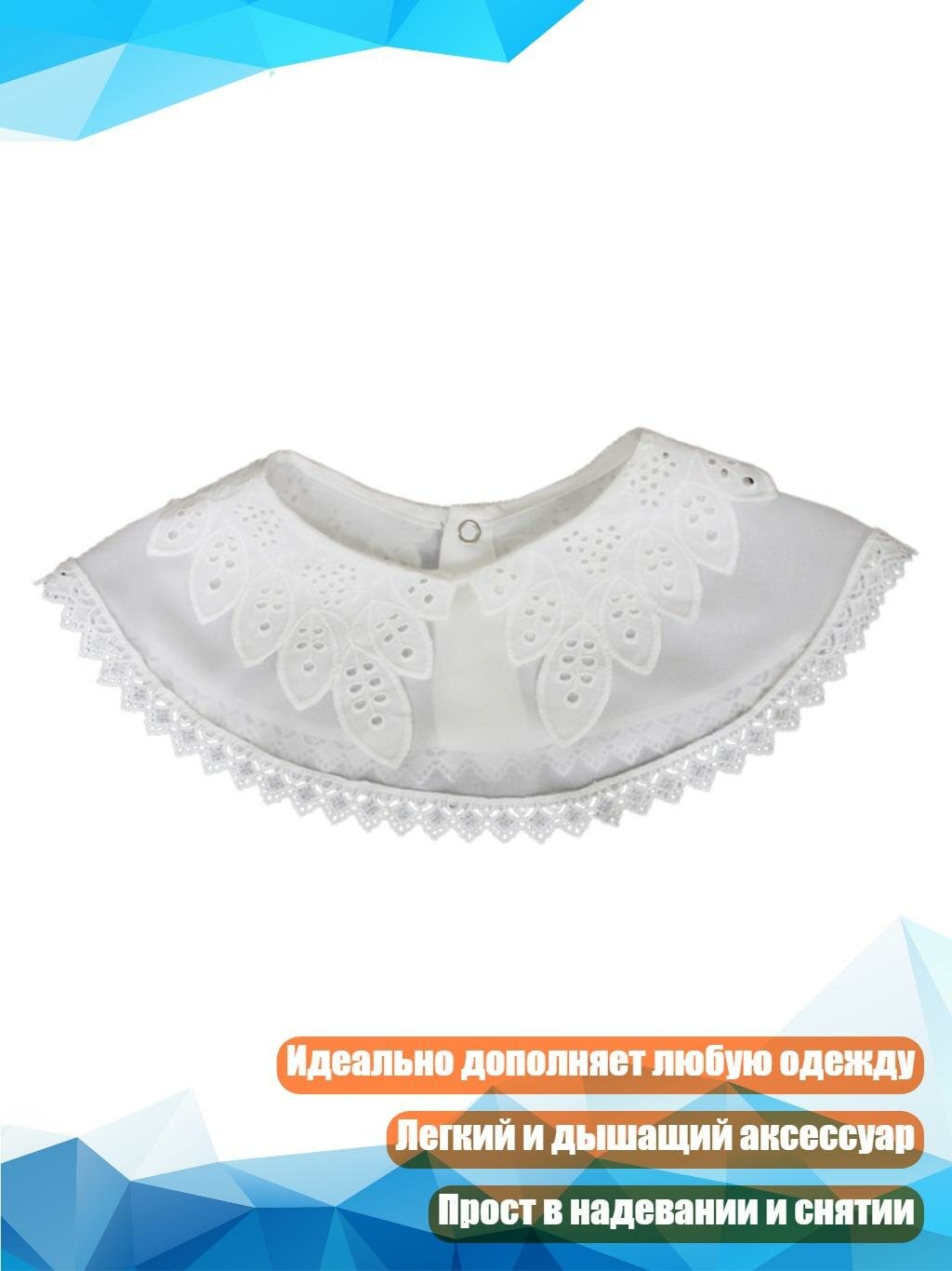 Фальшивый воротник из шифона, H