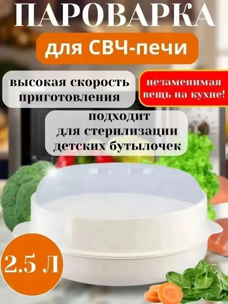 Пароварка "Кухня", Полипропилен, 1 яруса, 2.5 л