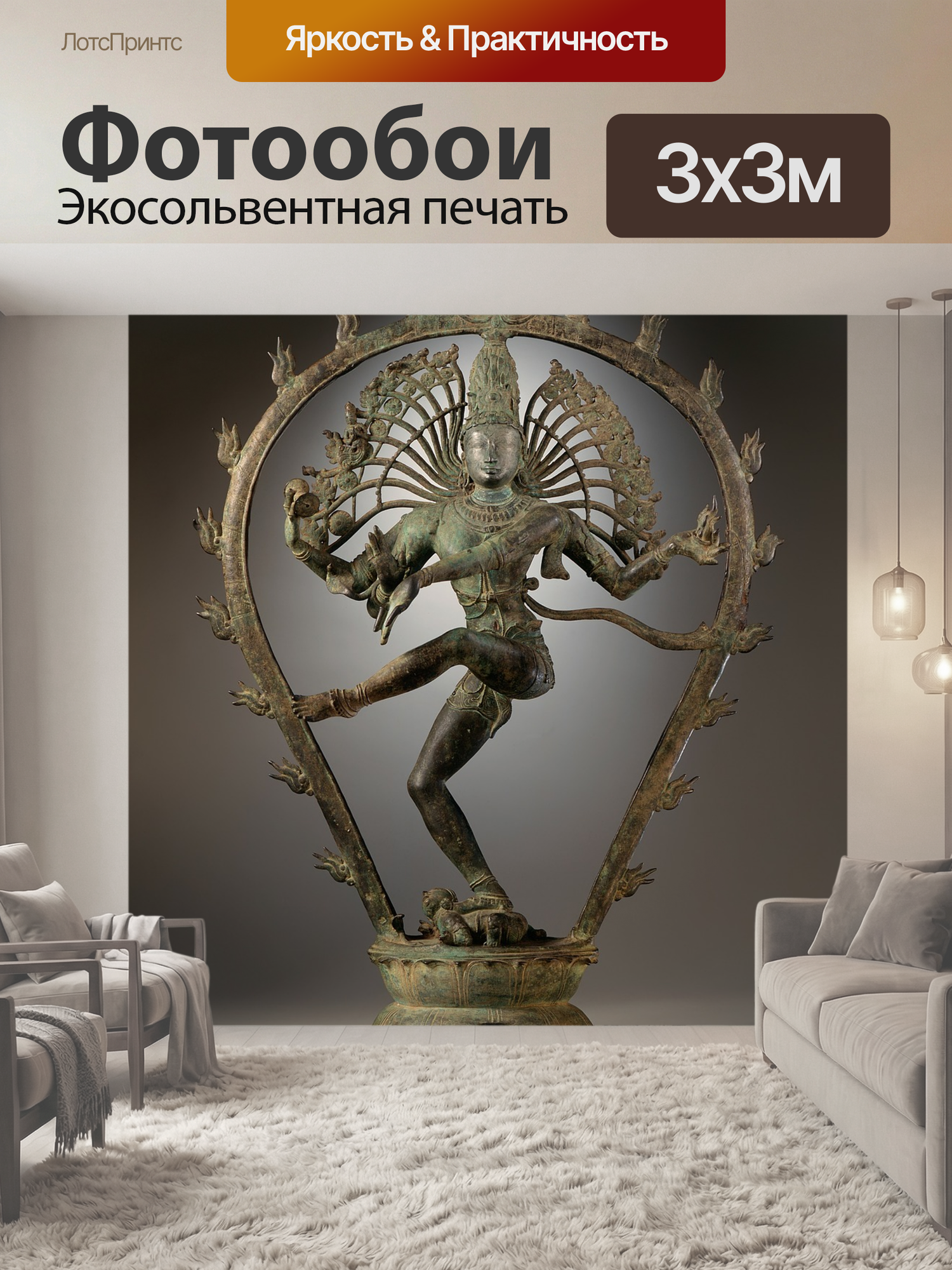 Фотообои "Шива, богиня, божество" 300x300 см. экосольвентная печать