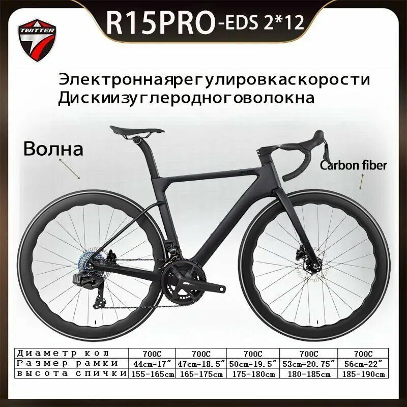 TWITTER BIKE Велосипед Шоссейный, R15pro дисковый тормоз 24S беспроводной электронной передачи, 2024