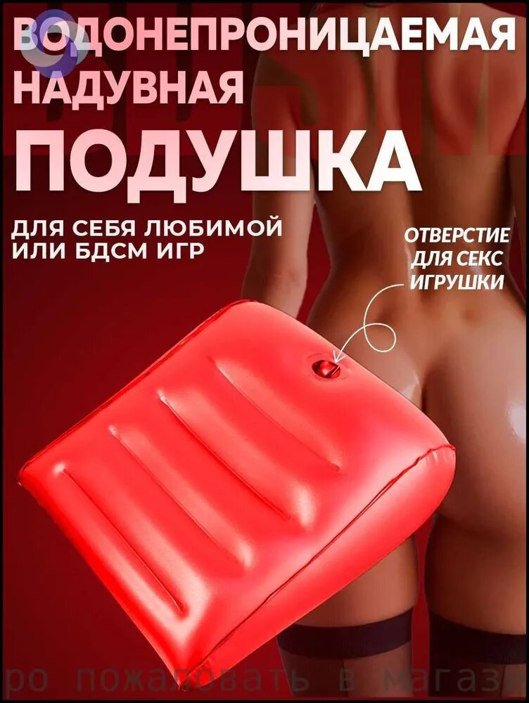 Подушка для любви