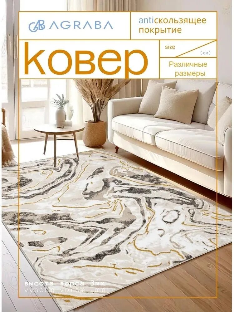 Ковер 2x3м, ковер комнатный, в гостиную, офис, спальню 200x300 см