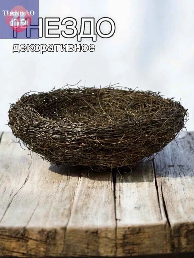 Гнездо декоративное садовое, для аиста и декора, 25 см